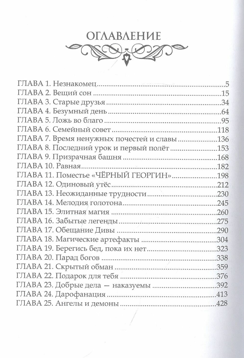 Песня стихий — фото 1