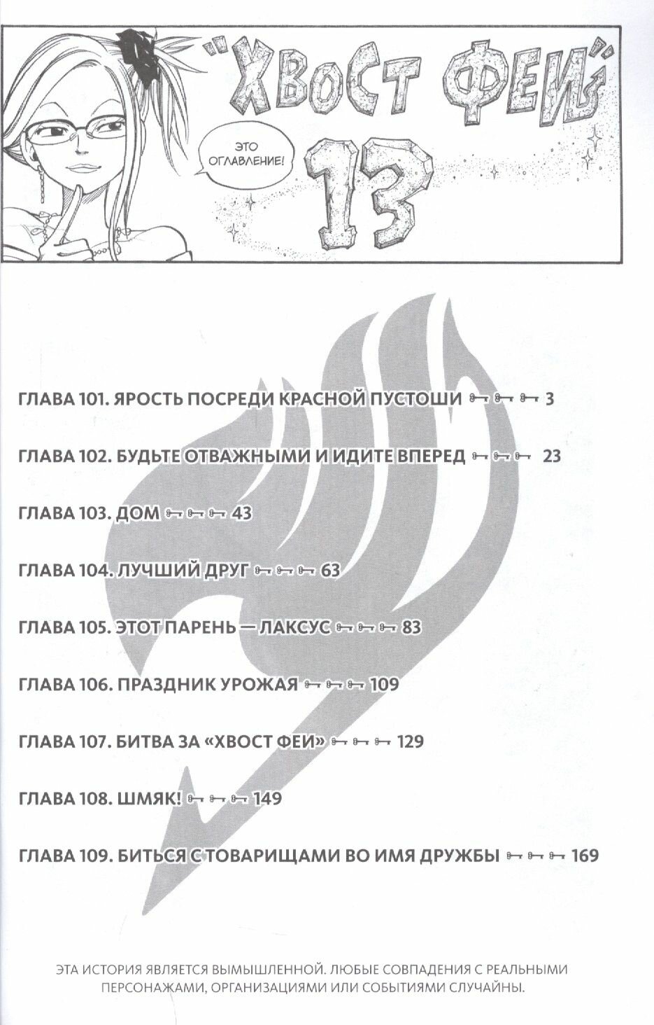 Fairy Tail. Хвост Феи. Том 13 — фото 1
