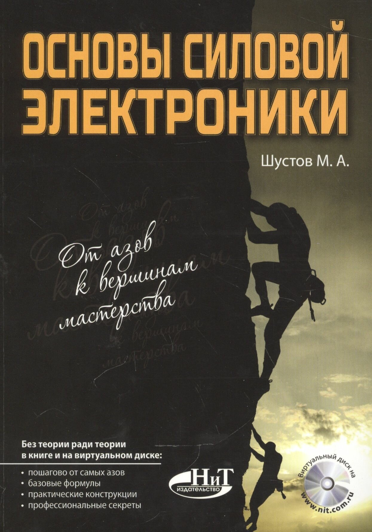 Основы силовой электроники
