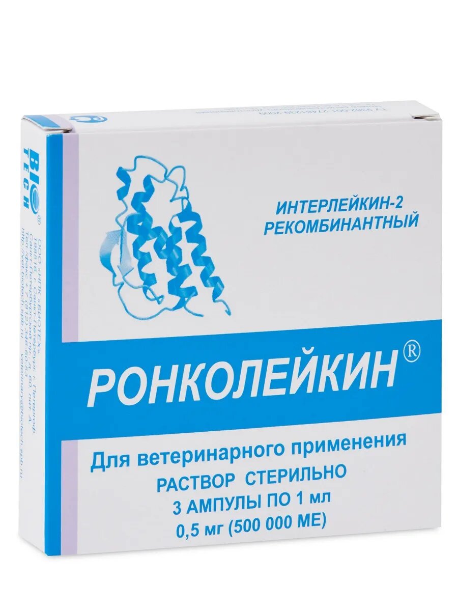 Ронколейкин, 0,5 мг 500 000 МЕ, раствор для инъекций
