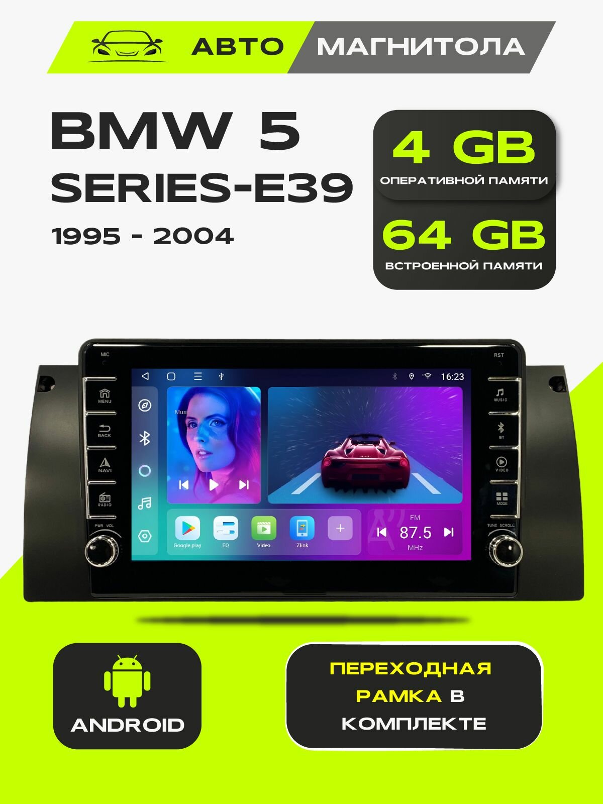 Андроид магнитола BMW E39 5 серия 1995-2004, 4/64GB, БМВ Е39 5 серия + Переходная рамка