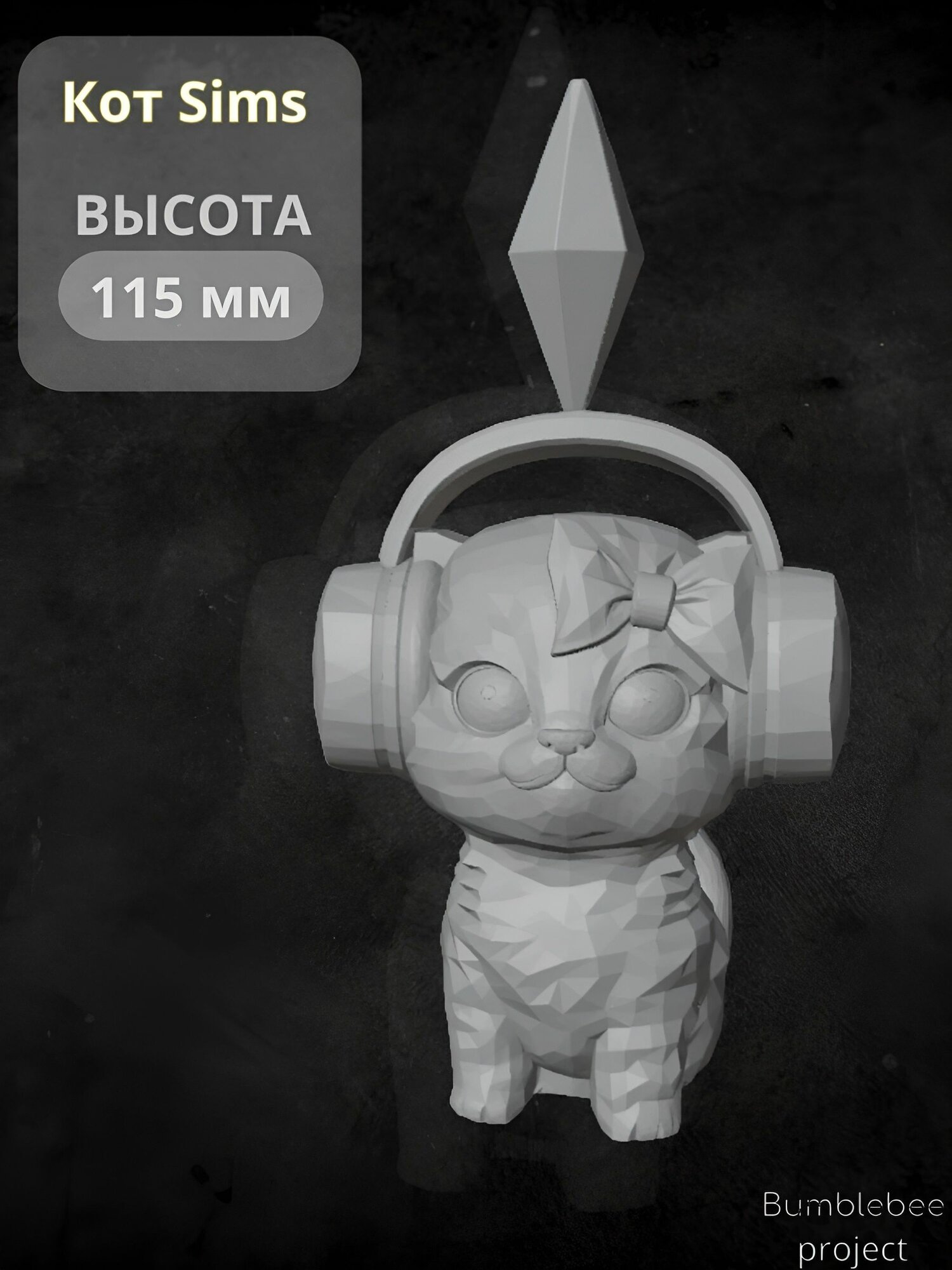 Фигурка Кот Sims (11см) под покраску