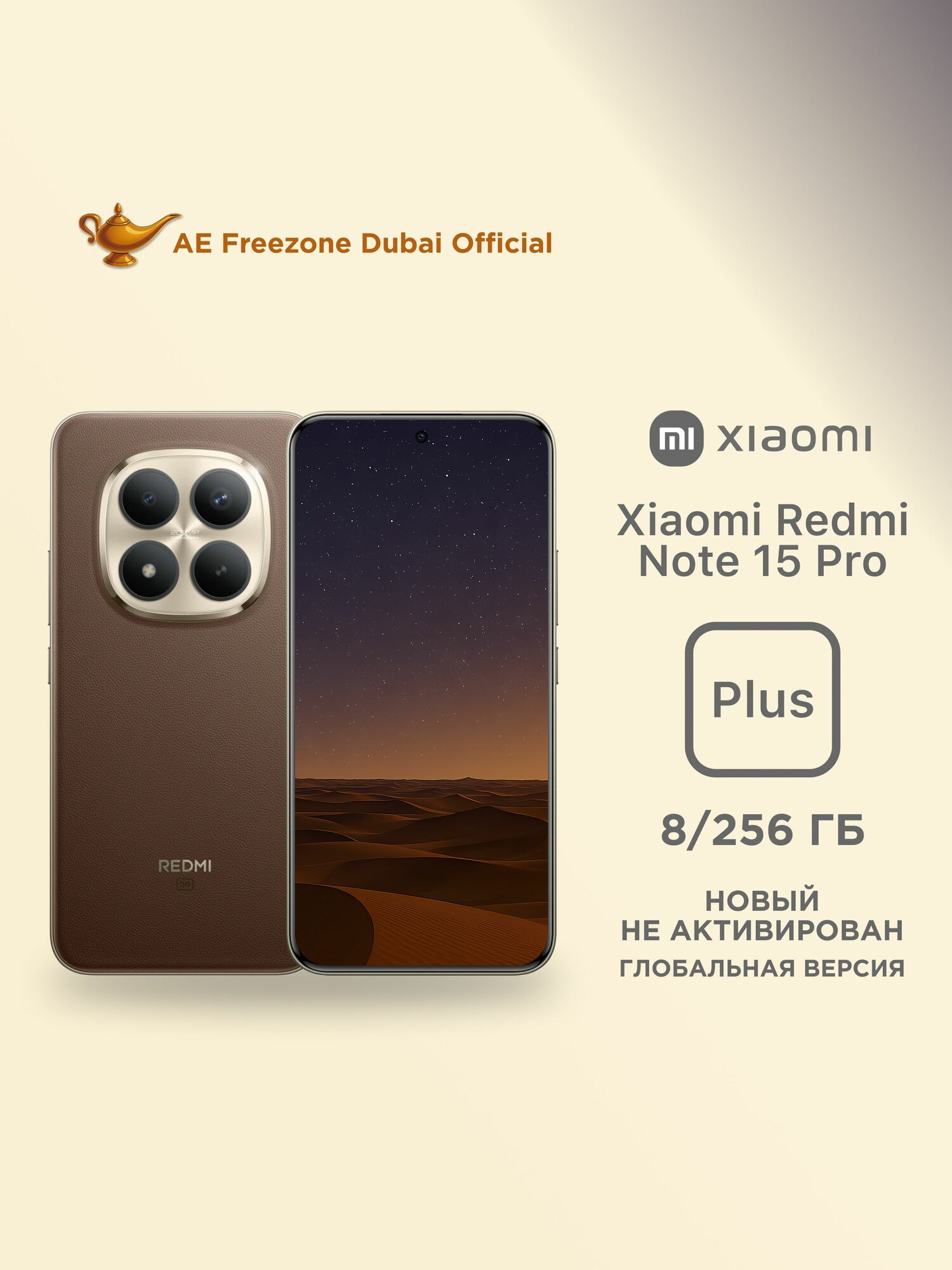 Смартфон Xiaomi Redmi Note 15 Pro+, 8/256 Гб, цвет Mocha Brown (Коричневый)
