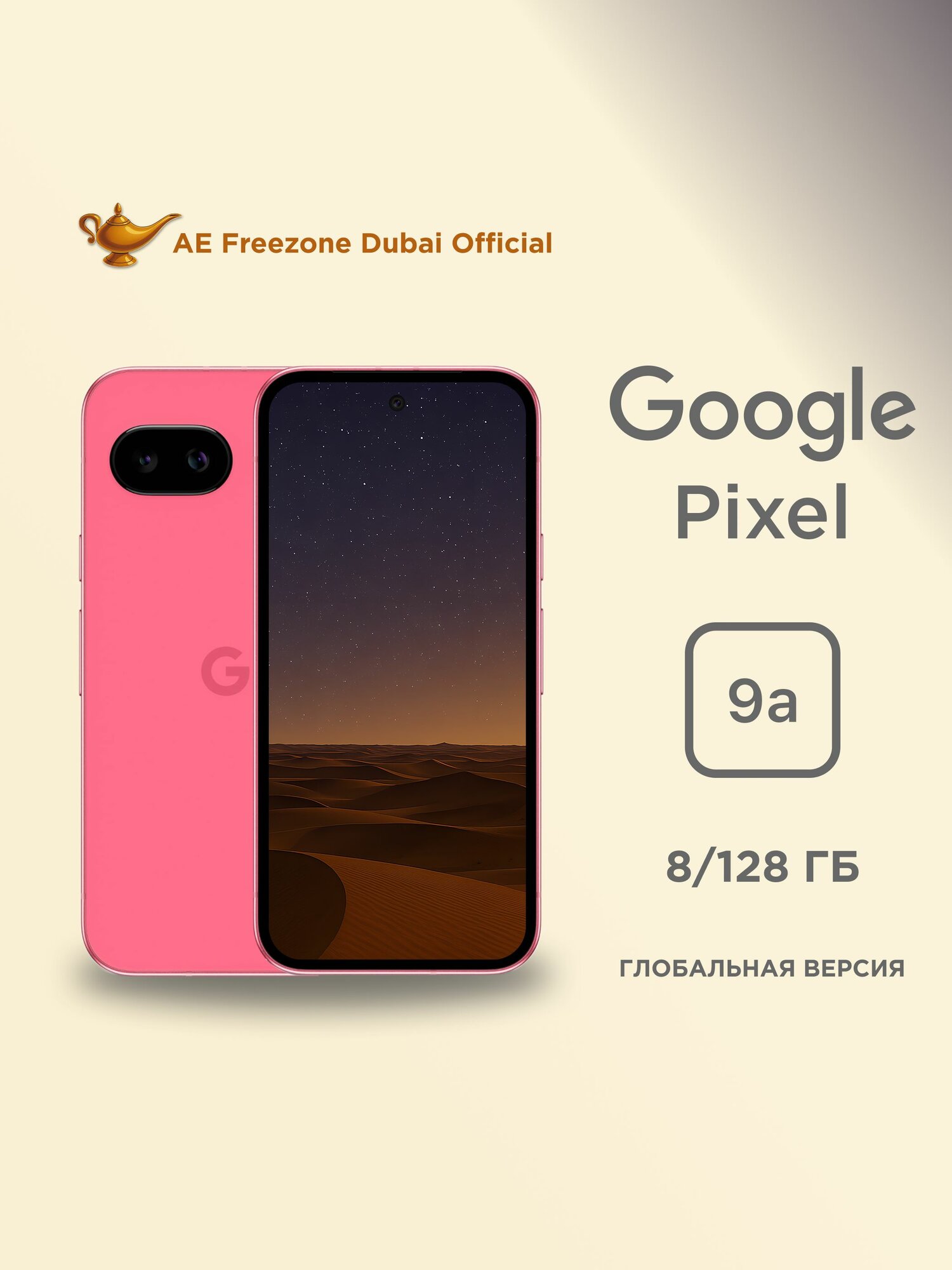 Смартфон Google Pixel 9a, 8/128 Гб, 6.3", цвет Peony (Розовый)