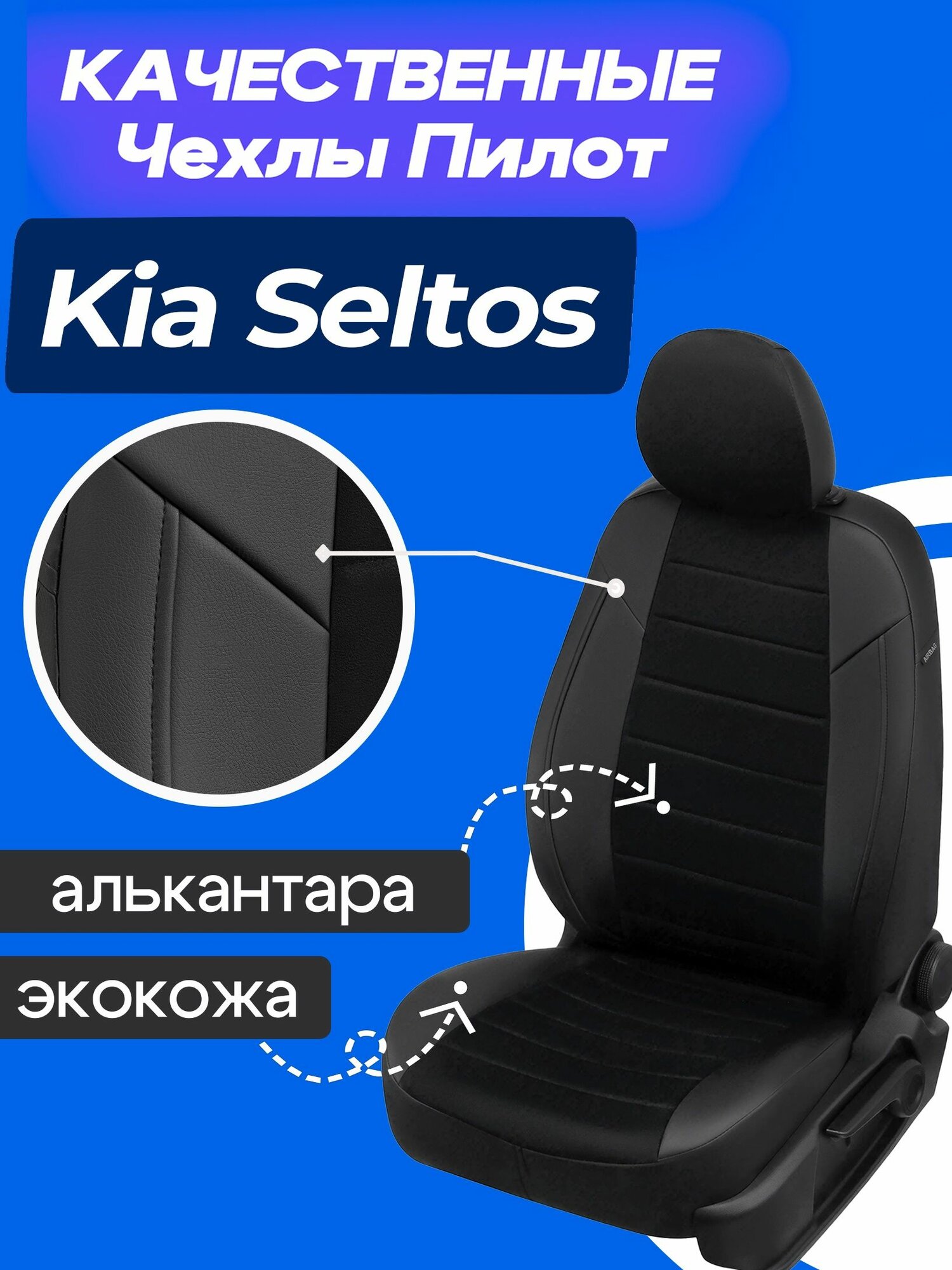 Чехлы на Киа Селтос, Чехлы Алькантара + Экокожа на сиденья kia seltos 2019 2020 2021 2022 2023 2024 2025 года