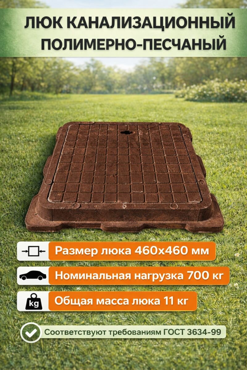 Люк канализационный садовый 46 x 46/h53мм/700кг (коричневый)