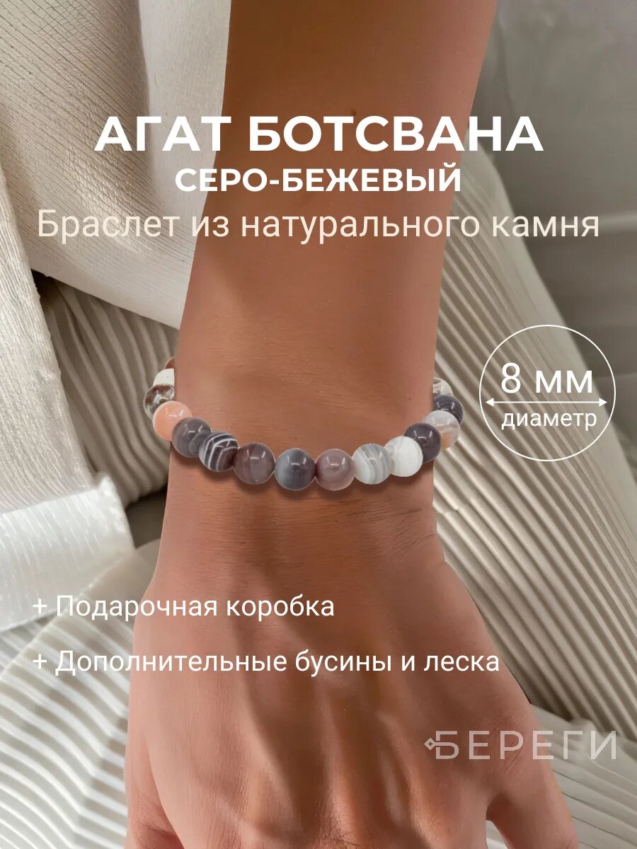 Эластичный браслет, агат