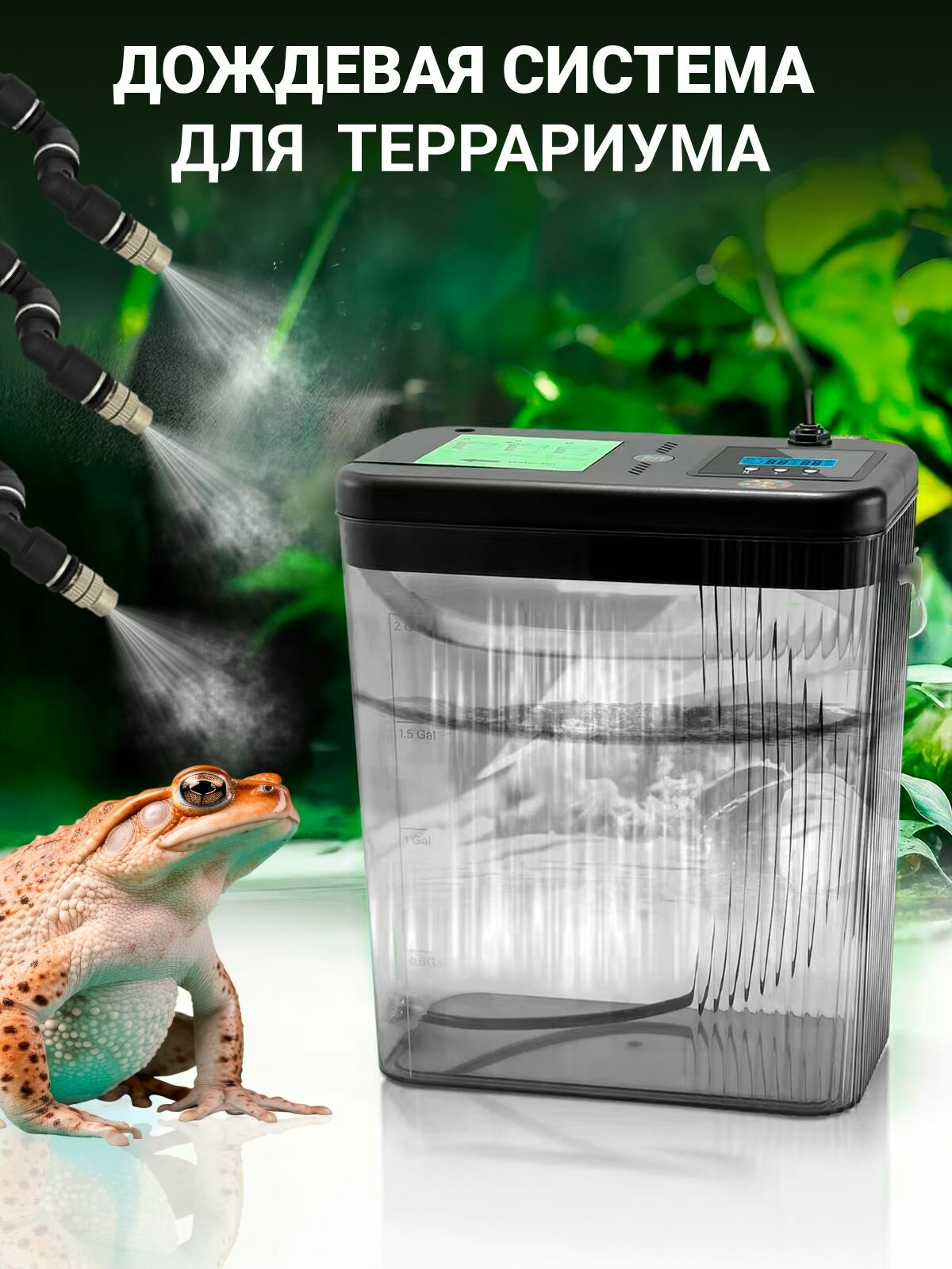 Система орошения Waterstore, дождевая, с емкостью, для террариумов, прозрачный, 1 шт
