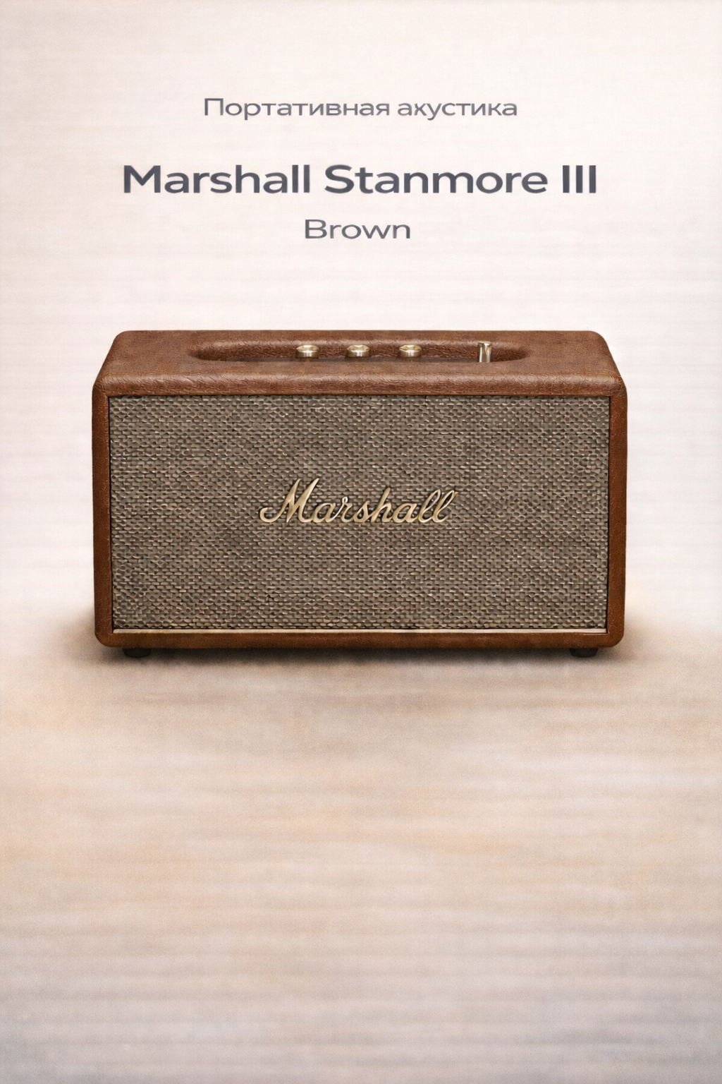 Портативная акустика Marshall Stanmore III, Brown, 80 Вт, Bluetooth 5.2