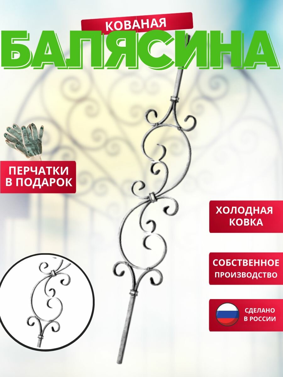 Балясина кованая металлическая 1000*150*12 балконная, для забора, для ворот, оградок, не окрашенная