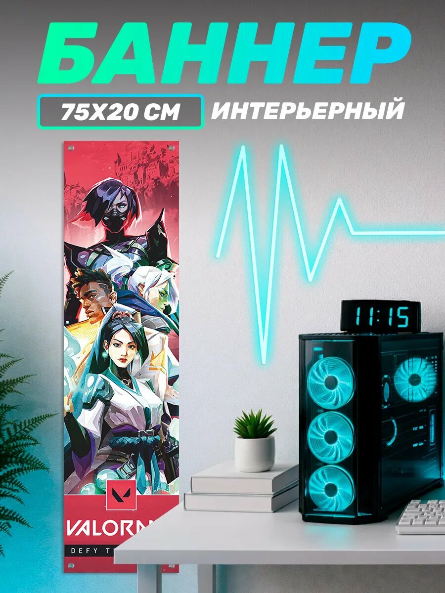 Баннер на стену с люверсами Valorant