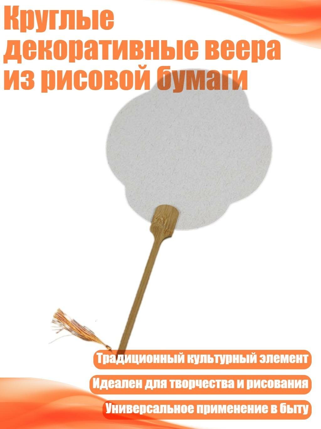 Круглые декоративные веера из рисовой бумаги, Ма Сюань четыре лепестка