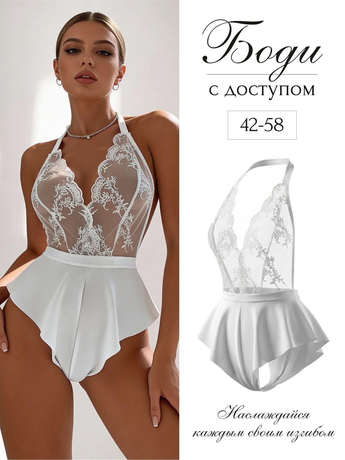 Боди эротик с доступом 18+