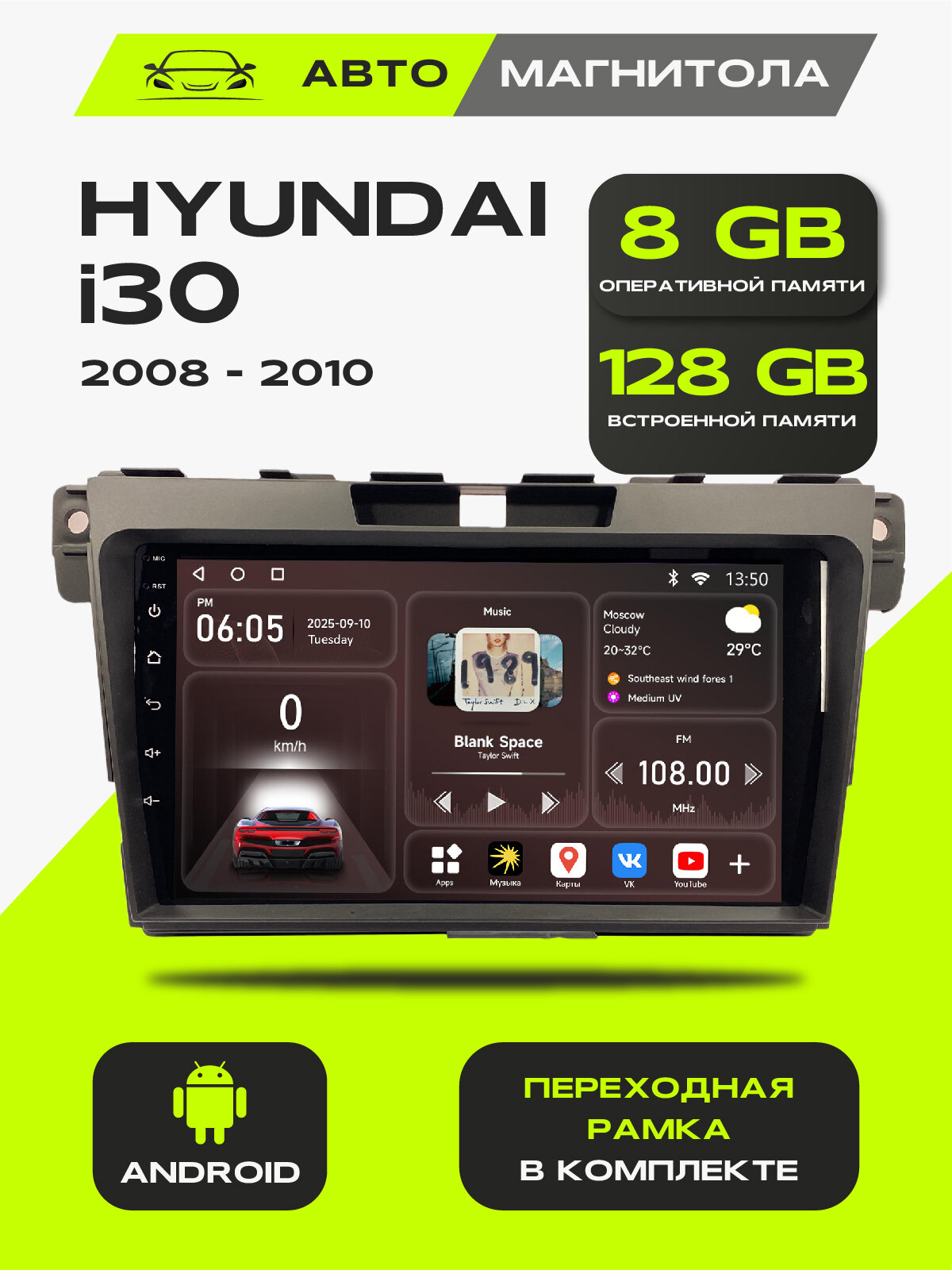 Андроид магнитола Hyundai i30 2008-2010 Кондиционер, 8/128GB, / Хендай i30 + Переходная рамка