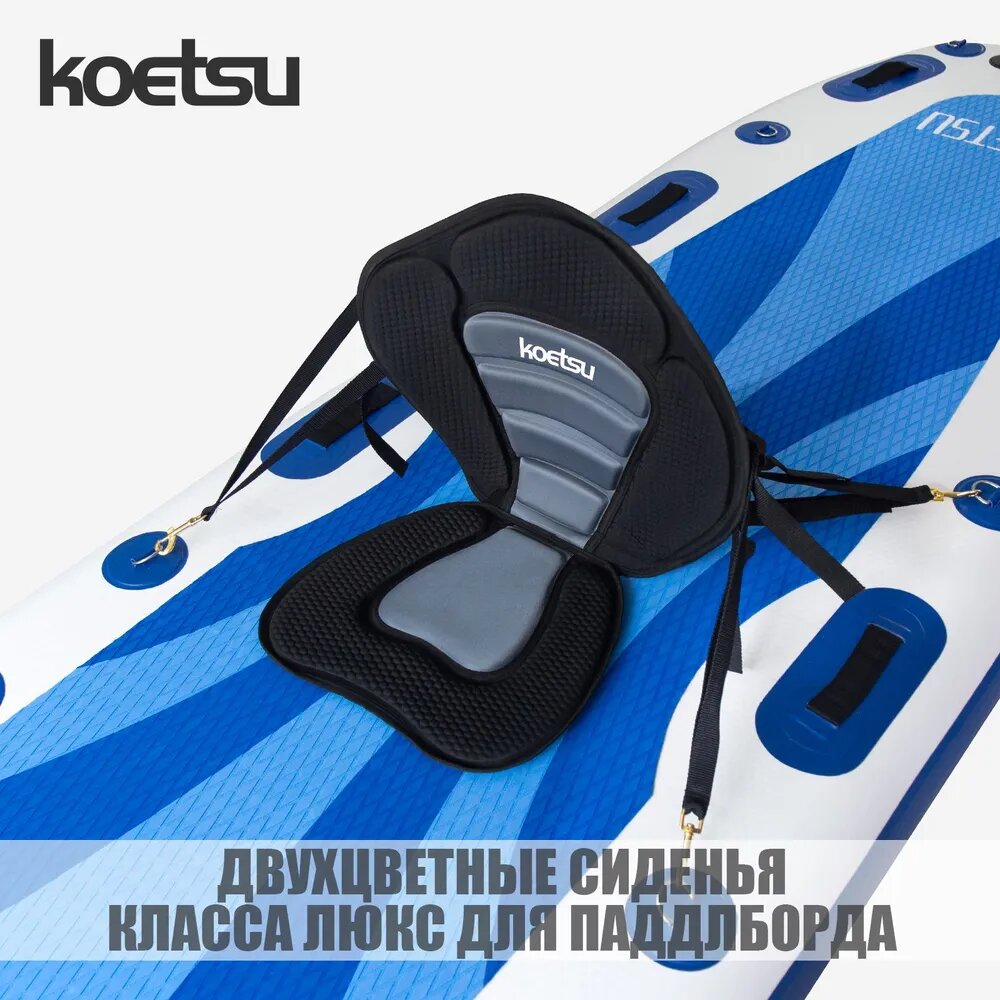 Koetsu Сиденье для SUP-доски двухцветное класса люкс для SUP досок — фото 1