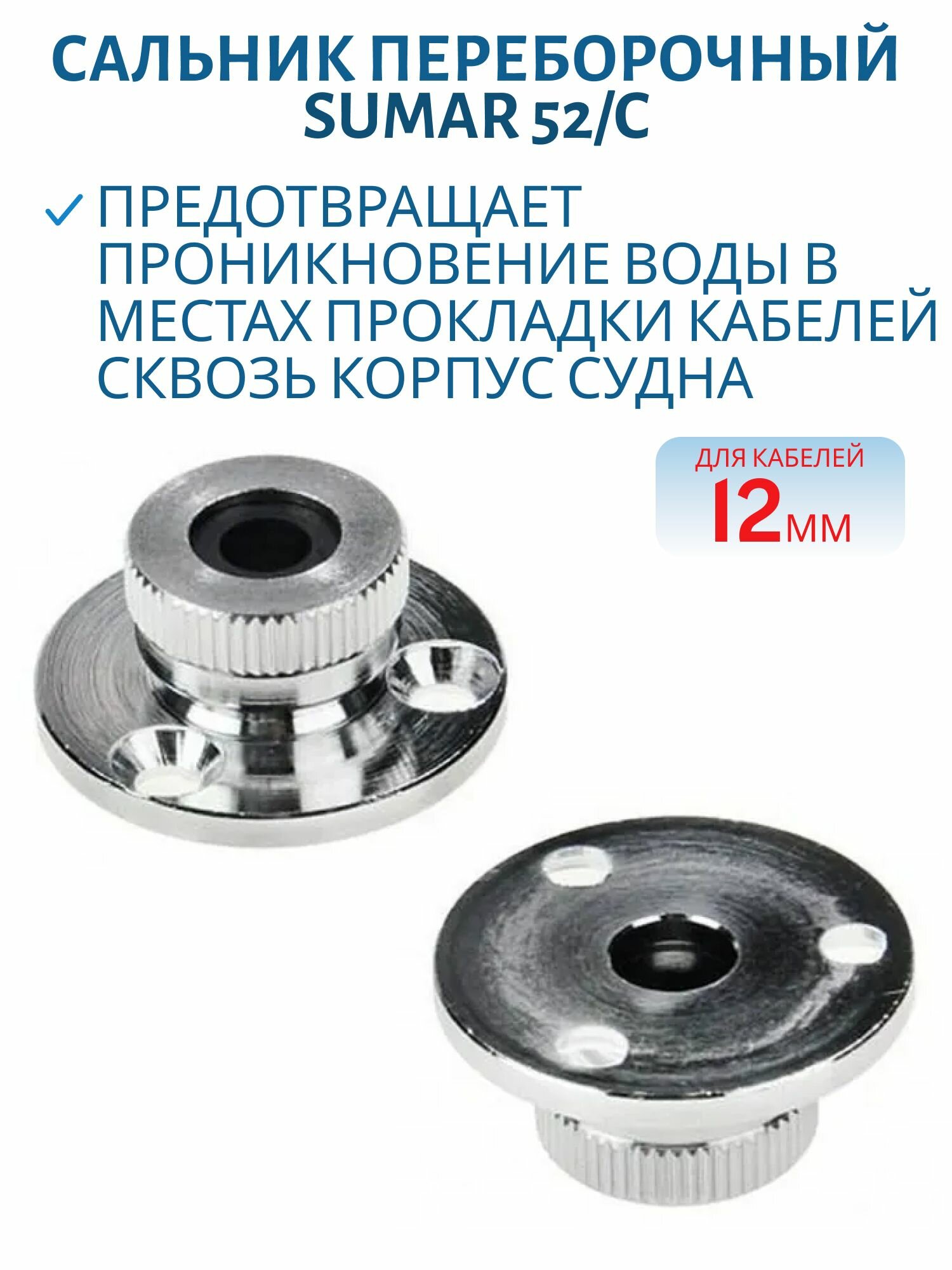 Сальник переборочный 12 мм SUMAR 52/C
