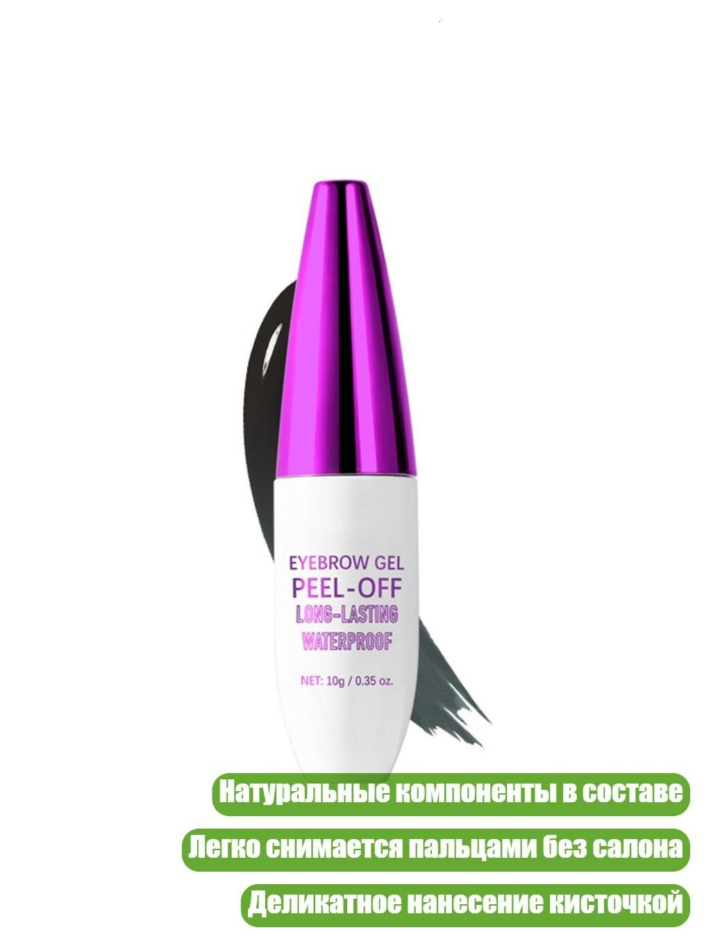 Средство для снятия татуажа бровей, серо-коричневый