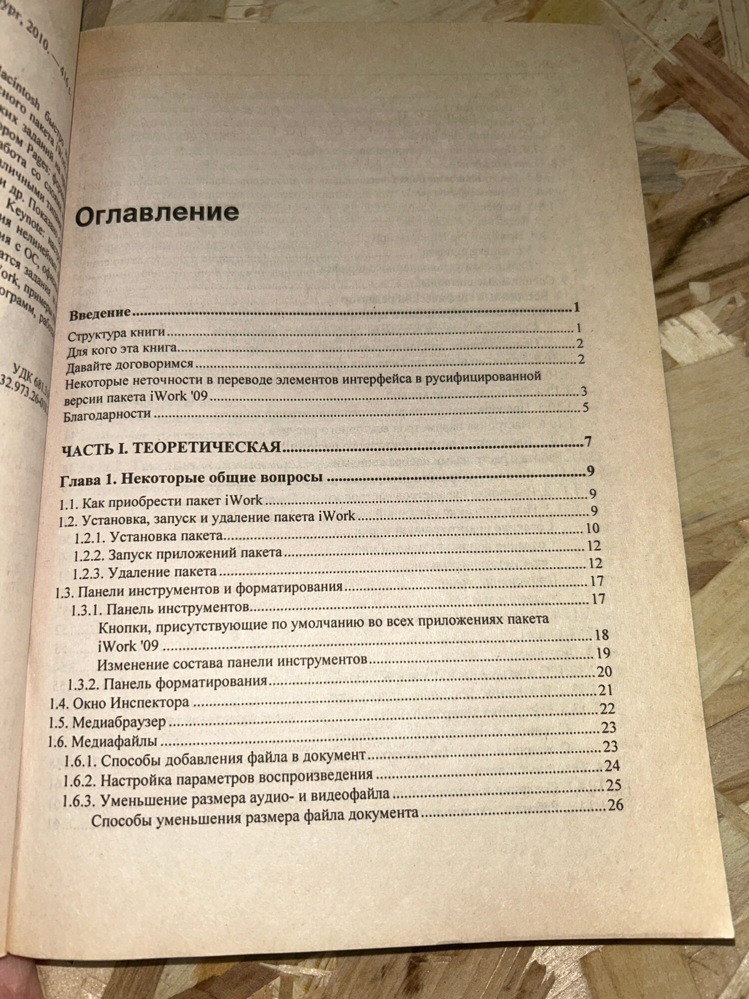 Самоучитель iWork 2010 г. ISBN 2049439458974 — фото 1