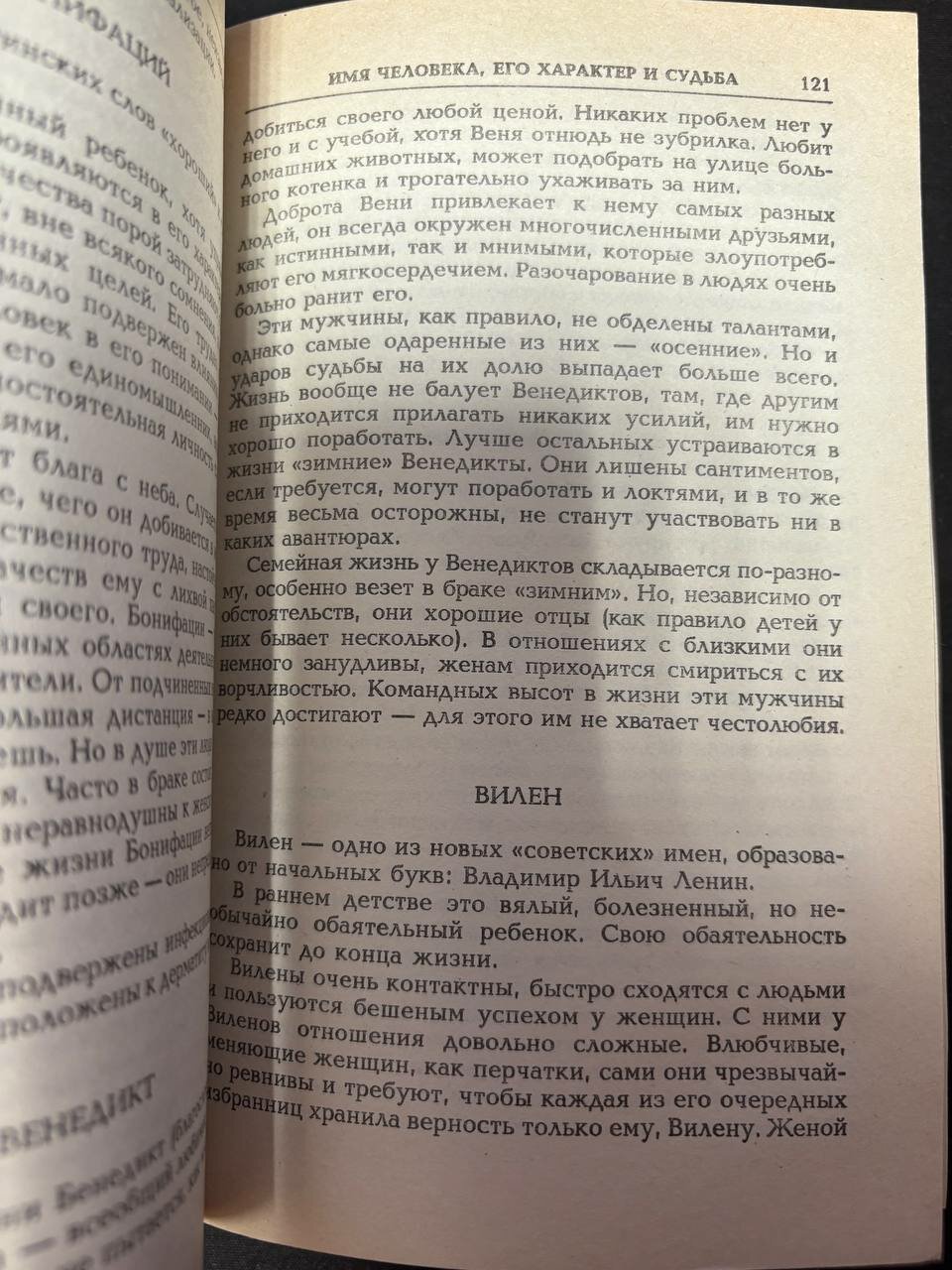 Тайна имени-2 1995 г. ISBN 2049439467389 — фото 1