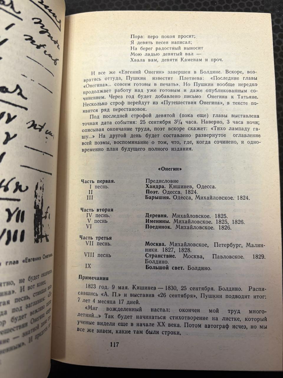 Болдинская осень 1982 г. ISBN 2049439476923 — фото 1