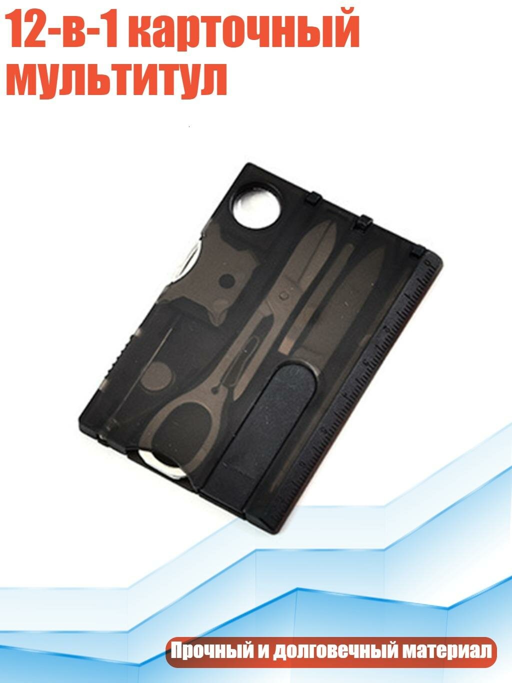 12-в-1 карточный мультитул, Черный