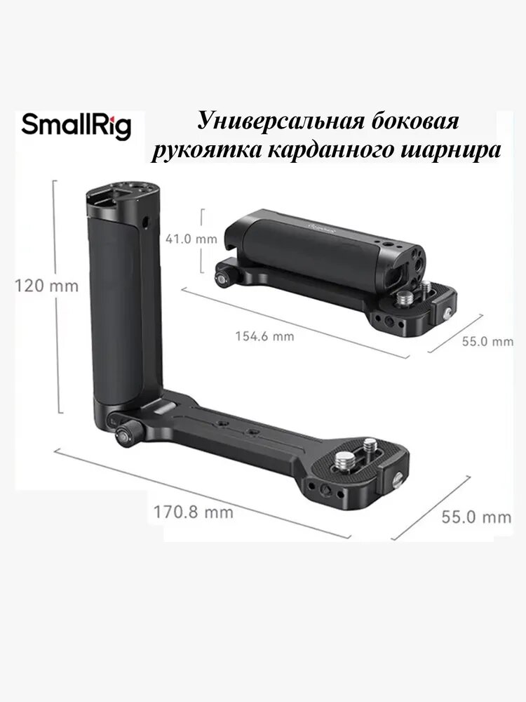 Боковая ручка SmallRig 2786C для карданного шарнира, черная, металл