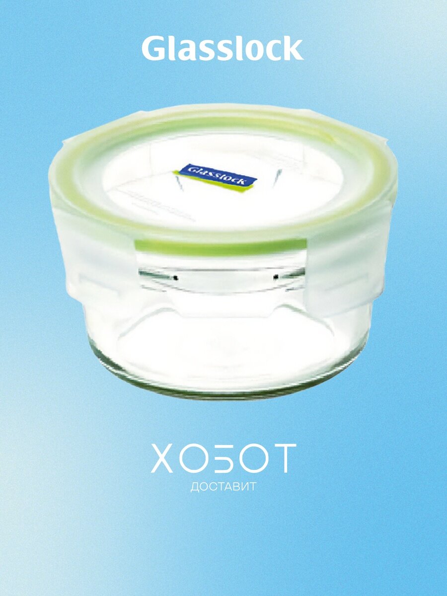 Контейнер Glasslock ORCT-035 круглый