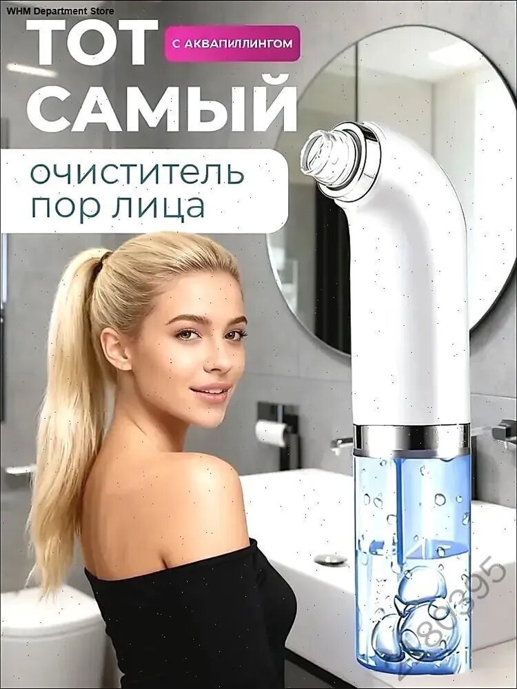 Инструмент для механической чистки лица с аквапилинг-ом, 3 режима мощности