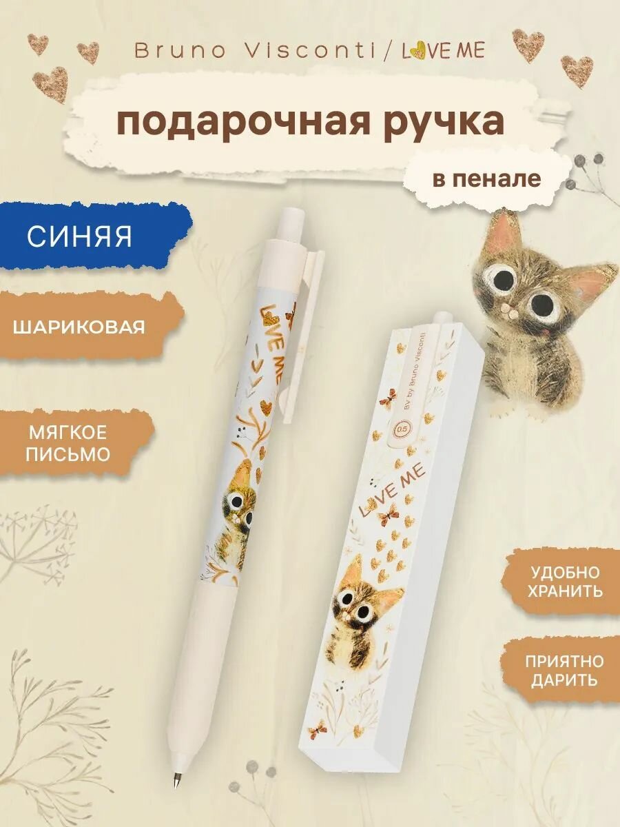 Ручка шариковая автоматическая в подарочном пенале, 0,5 мм "милый котик" синяя