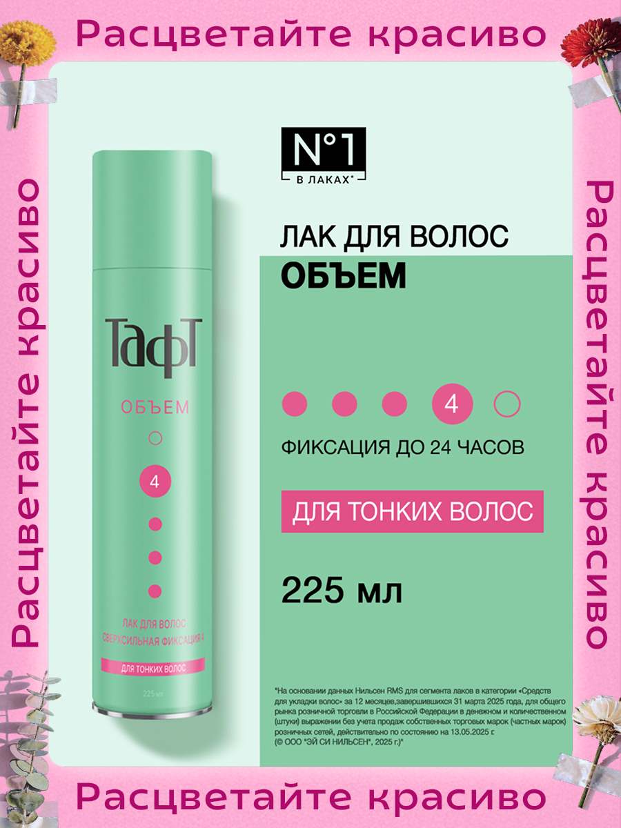 Тафт Объем Лак для волос для тонких волос, сверхсильная фиксация 225мл