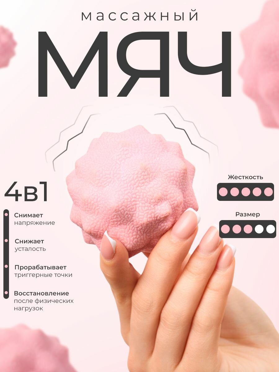 Массажный мяч для МФР розовый 6,5 см для тела антицеллюлитный, термопластичный