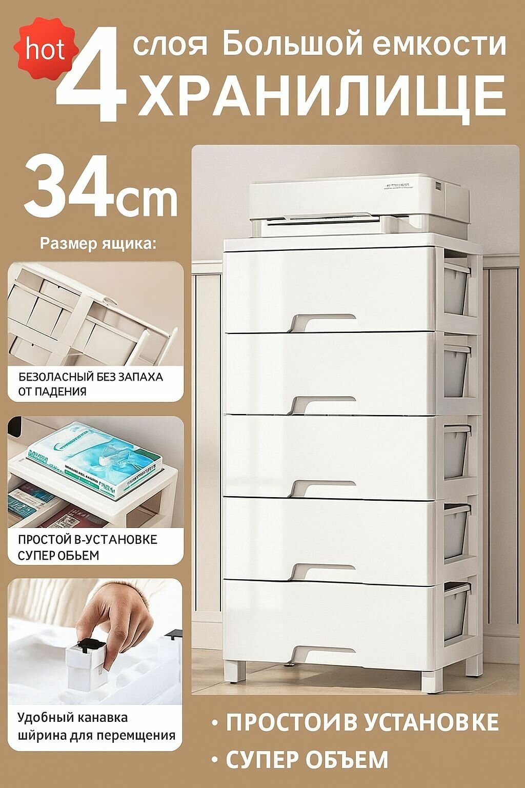 4-й этаж слойный комод для