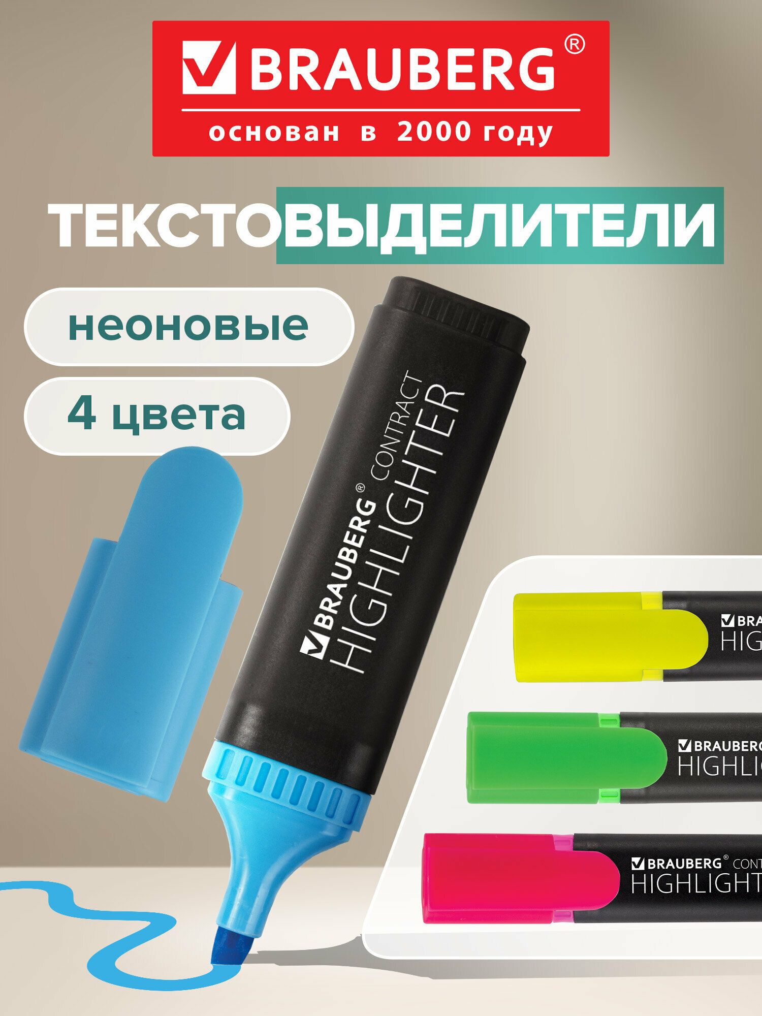 Маркер-текстовыделитель (для выделения текста) Brauberg "Contract", набор из 4 штук, ассорти цветов, линия 1-5 мм, 150394