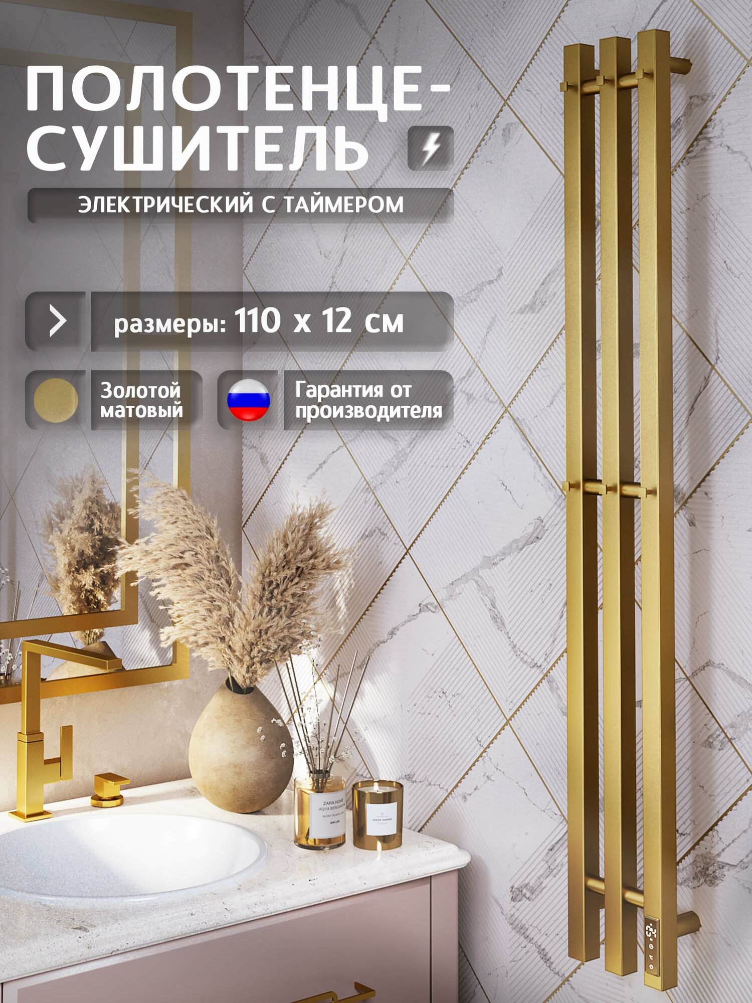 Полотенцесушитель электрический Сигма S12SR101GL 1100x120 с крючками, золотой матовый