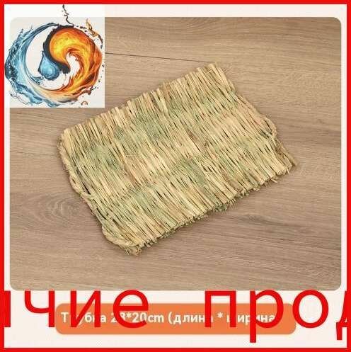 Коврики из соломы, Big Jungle, подстилка для грызунов, игрушки для грызунов и птиц, лежанка в клетку для кролика, сено
