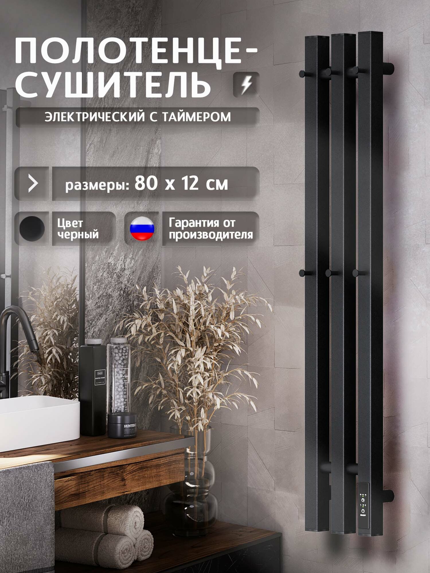 Полотенцесушитель электрический Сигма Лайт S82SR101BL 800x120 с крючками, черный