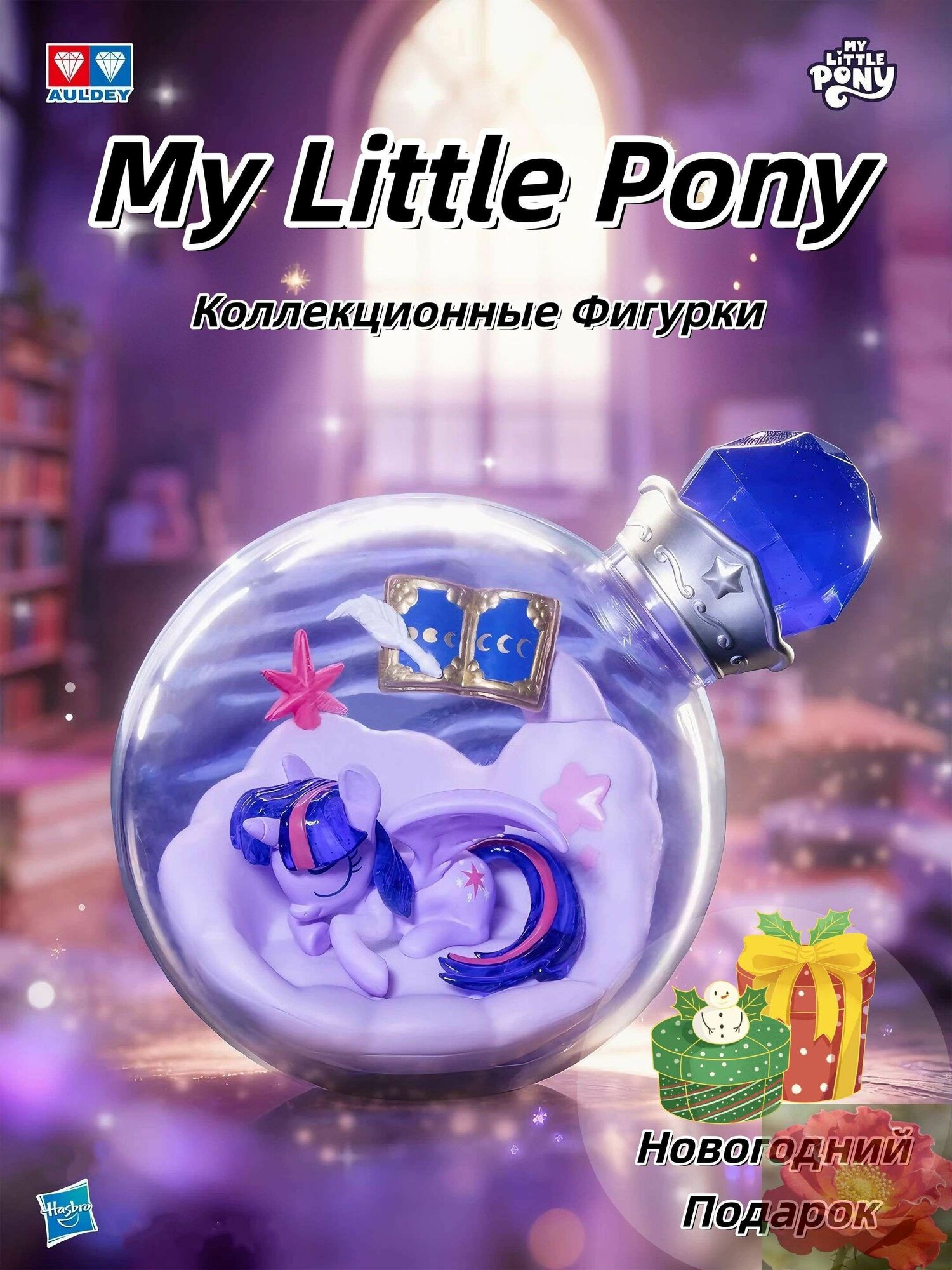My Little Pony Фигурки, Май Литл Пони Игрушки, Игрушки для Детей, Новогодний Подарок