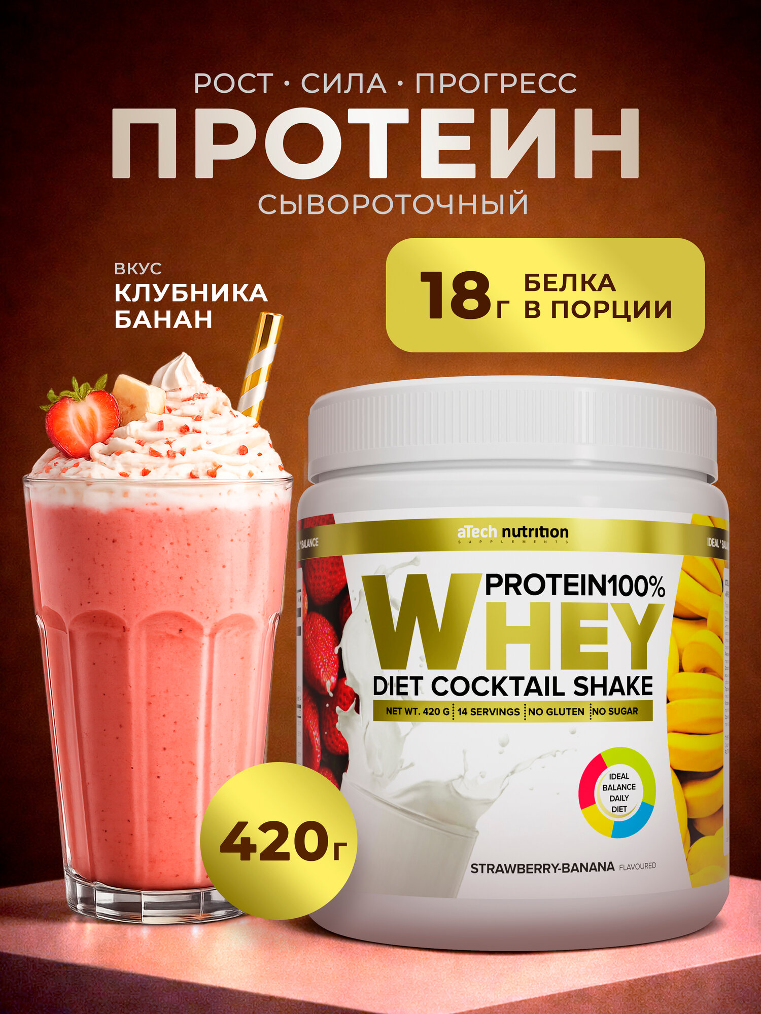 Протеин aTech nutrition Whey Protein, с клубникой, бананом, без сахара, 420 г
