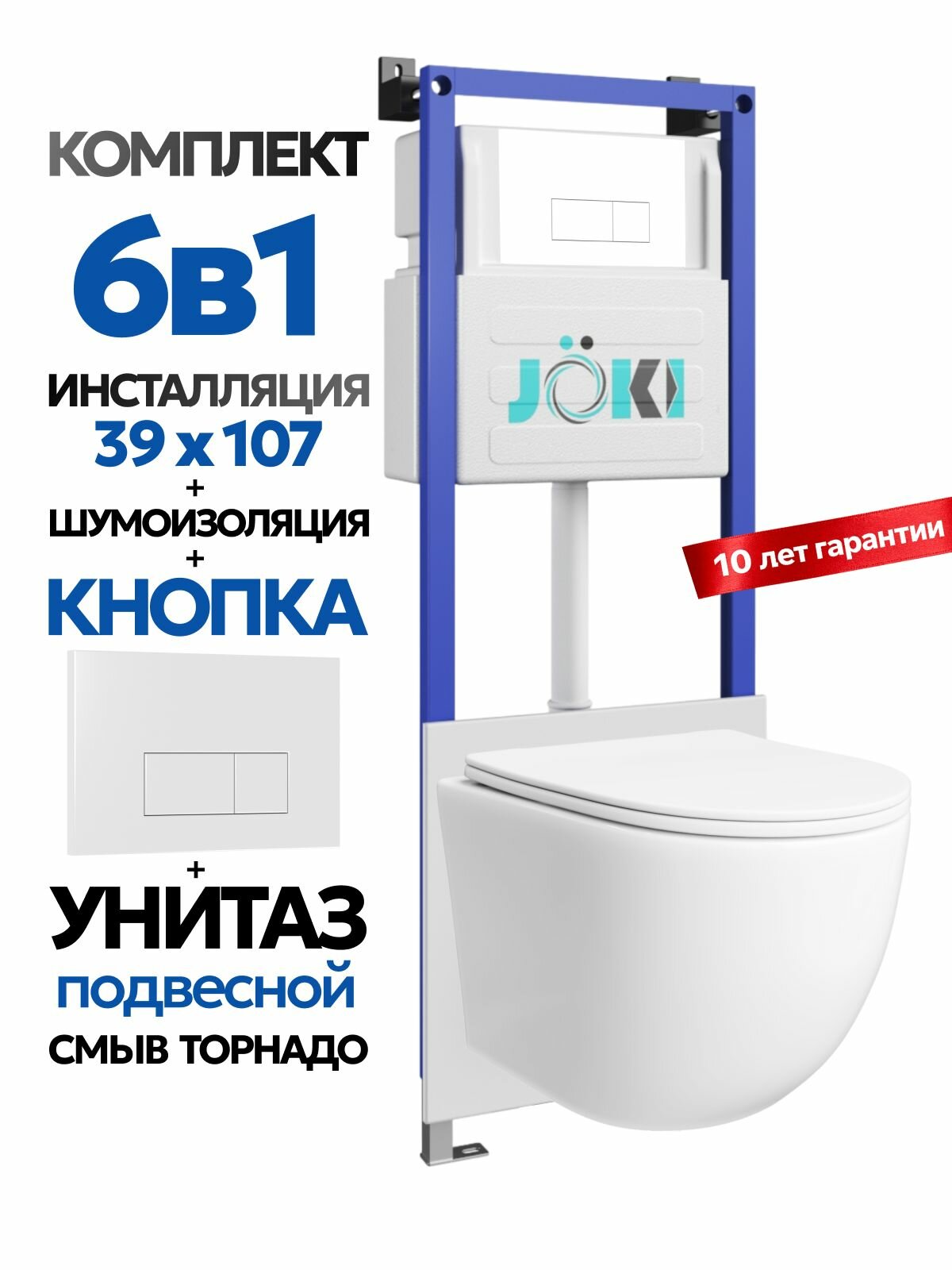 Комплект: Инсталляция JK04054+Кнопка JK018504WM белая+Stella T JK1121064 белый унитаз, смыв торнадо