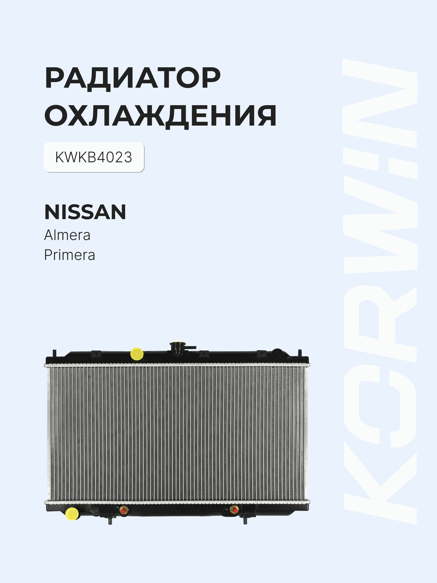 Радиатор охлаждения Nissan Almera N16/Primera P12 (-08) AT паяный