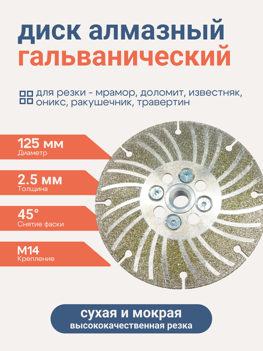 Диск Гальванический алмазный 125 мм М14 сухой/мокрый рез 1 шт
