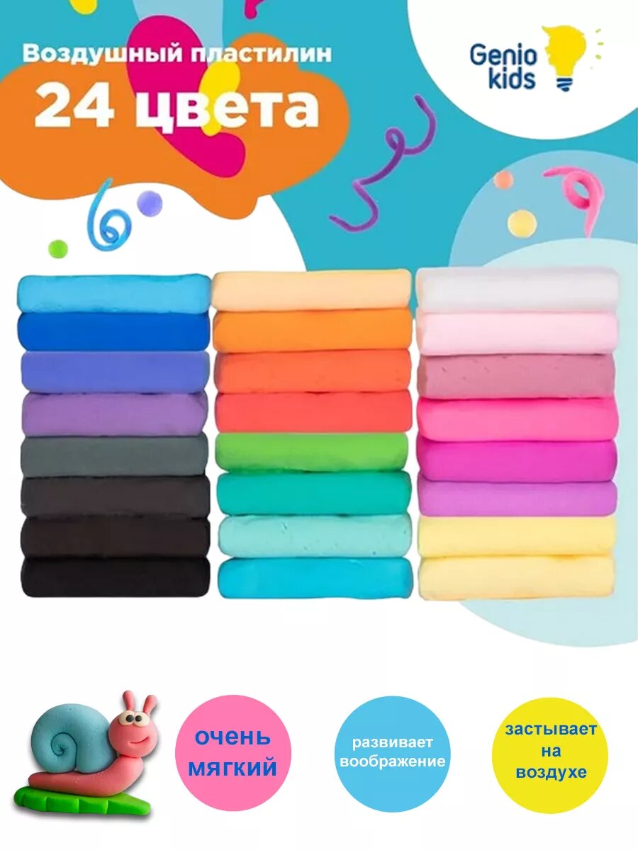 Dream makers Легкий пластилин "Genio Kids", 24 цвета по 10 грамм