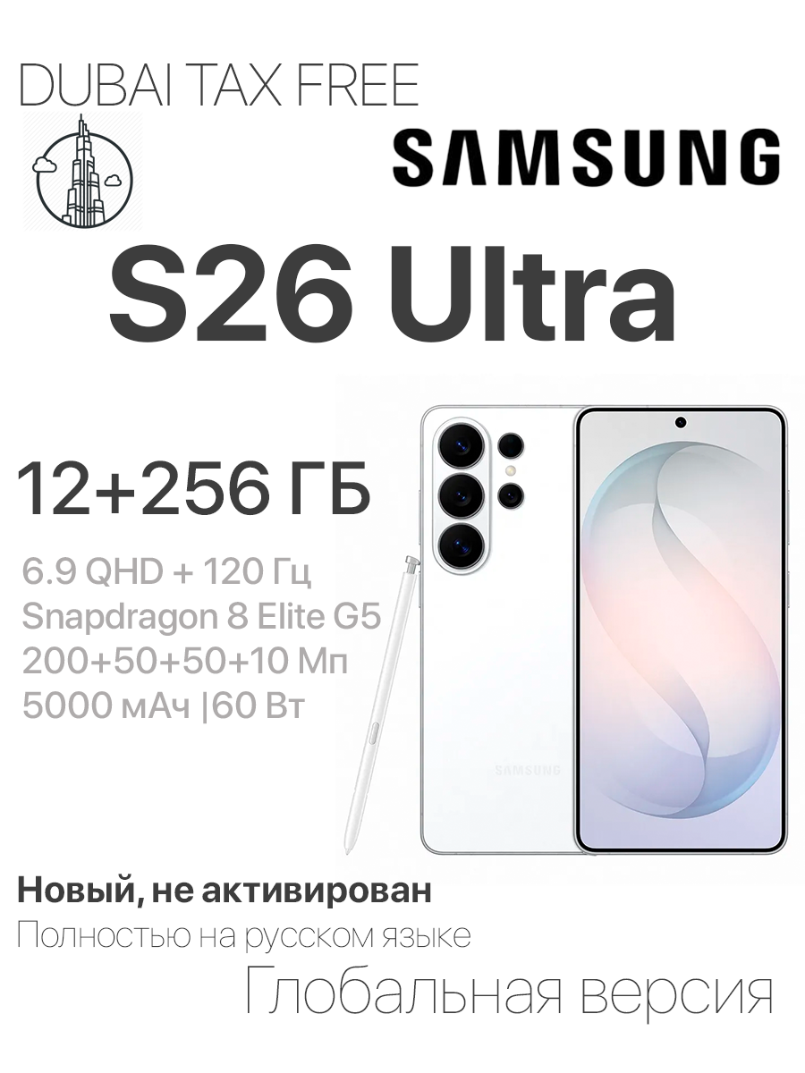 Смартфон Samsung Galaxy S26 Ultra, 12 ГБ, 256 ГБ, камера 200 Мп