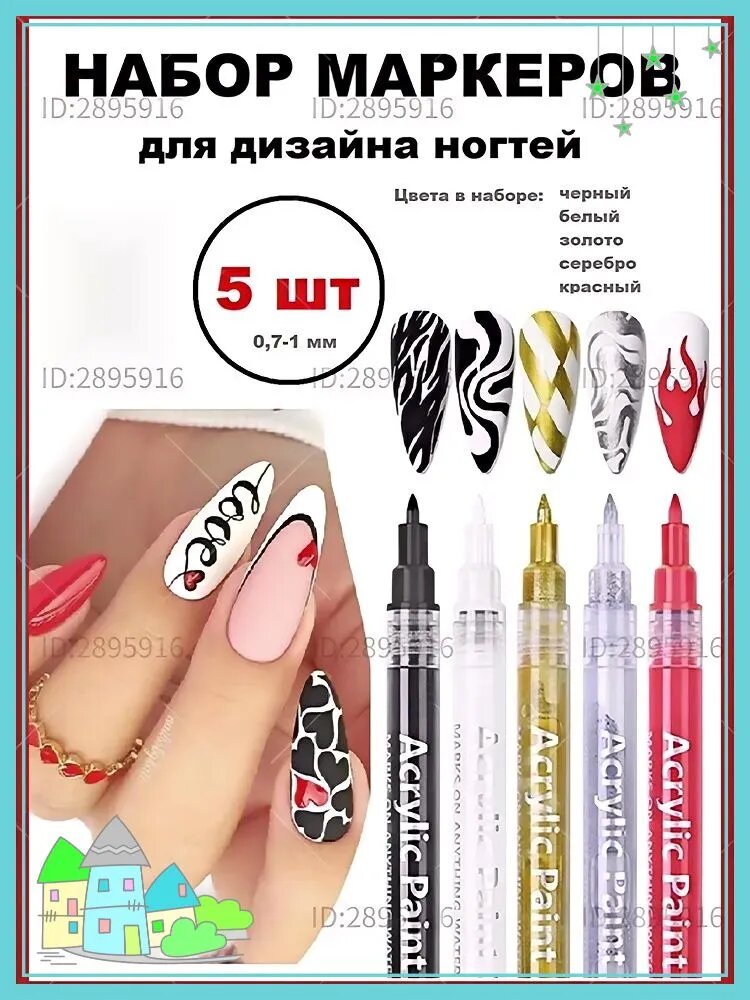 Набор акриловых маркеров для маникюра 5 шт. черный, белый, красный, золото, серебро Рисунки на ногтях