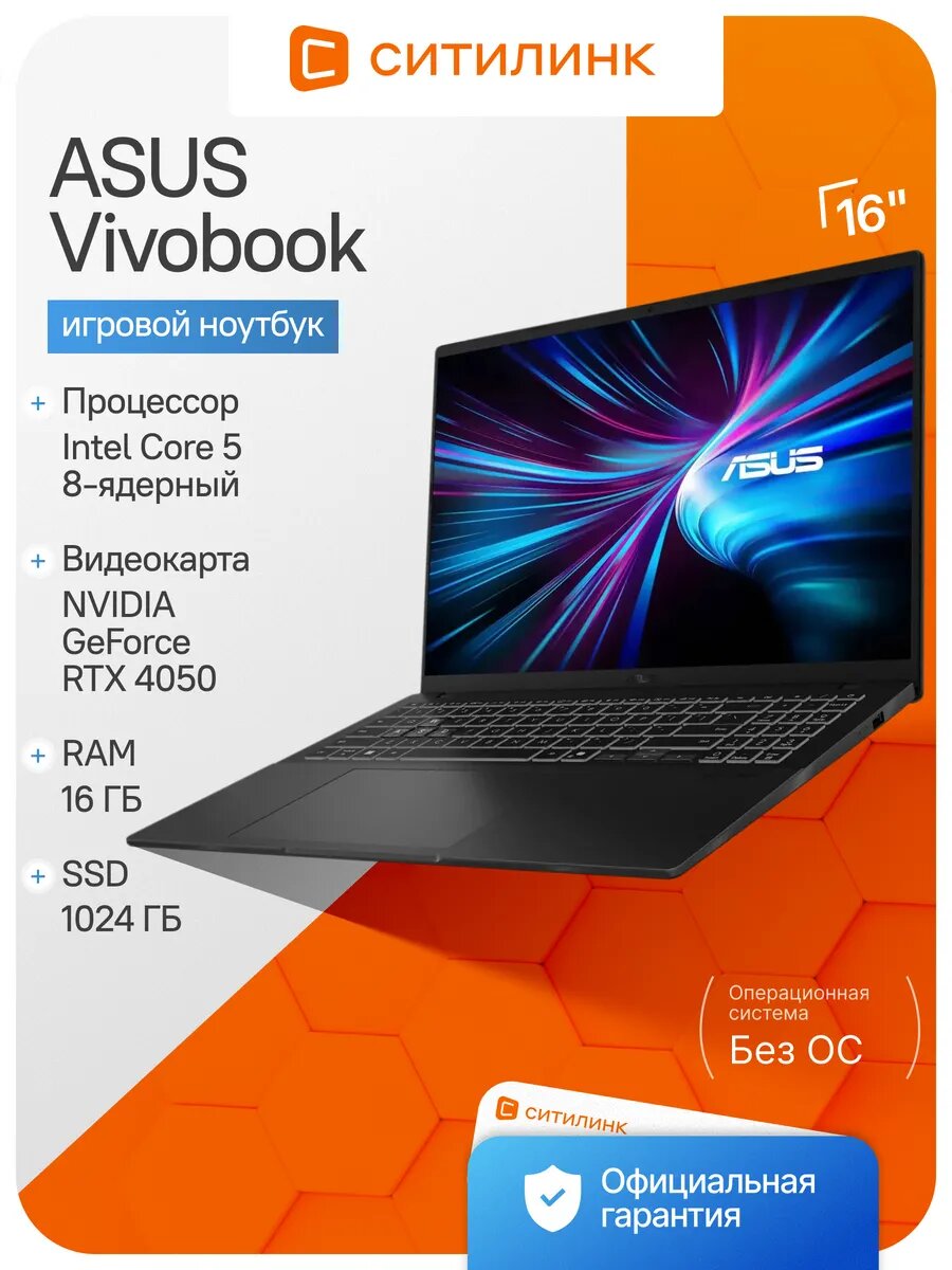 Ноутбук Asus VivoBook V3607VU-RP267 Core 5 210H/16Gb/SSD1Tb/RTX4050 6Gb/16"