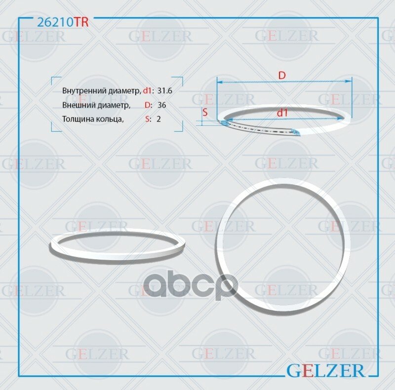 26210TR Тефлоновое кольцо 31.6x36x2 GELZER арт. 26210TR