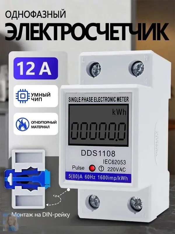 Счетчик электрический однофазный, электросчетчик однофазный, 5(80)A/AC220V/50Hz