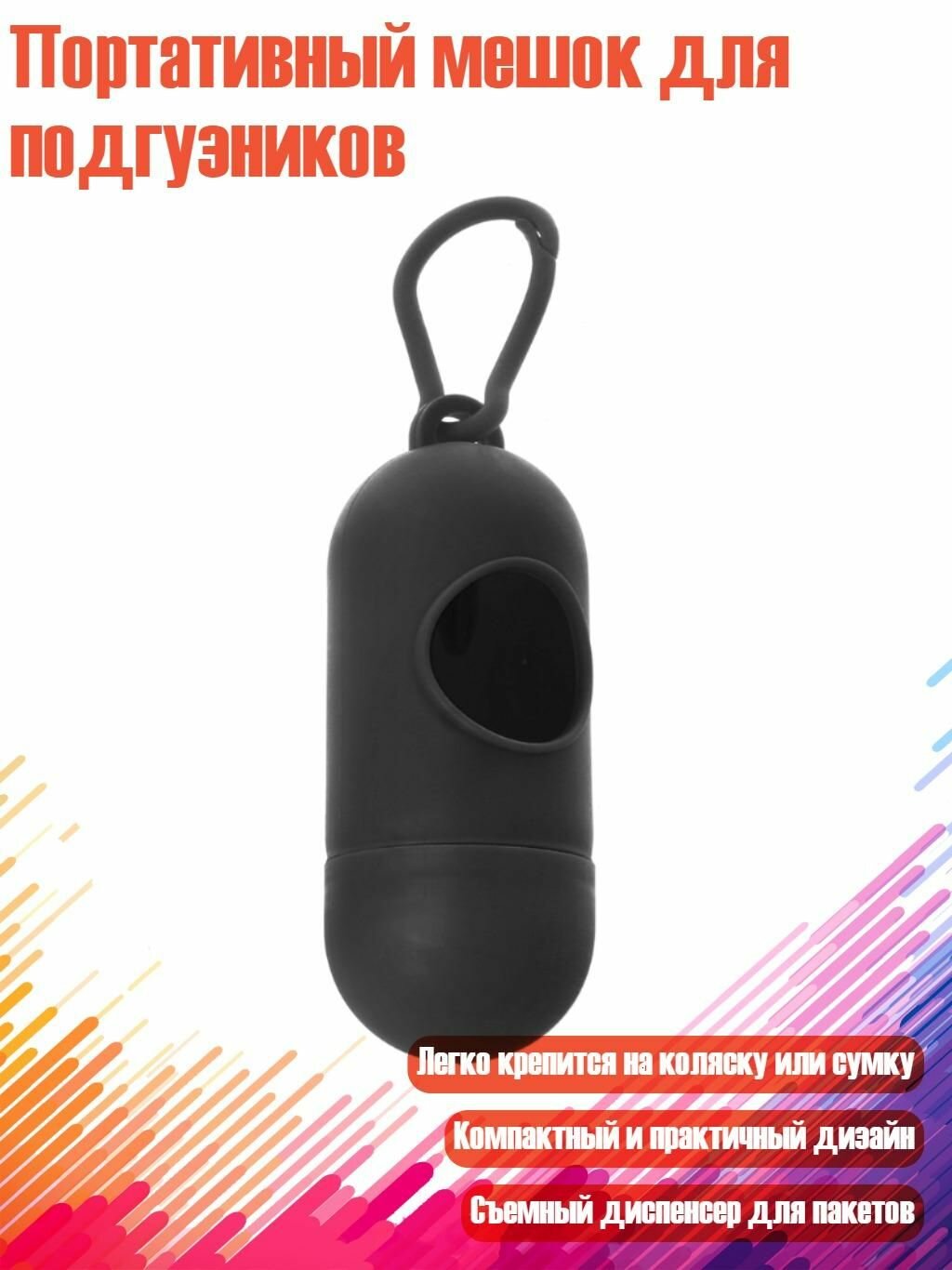 Портативный мешок для подгузников, Черный
