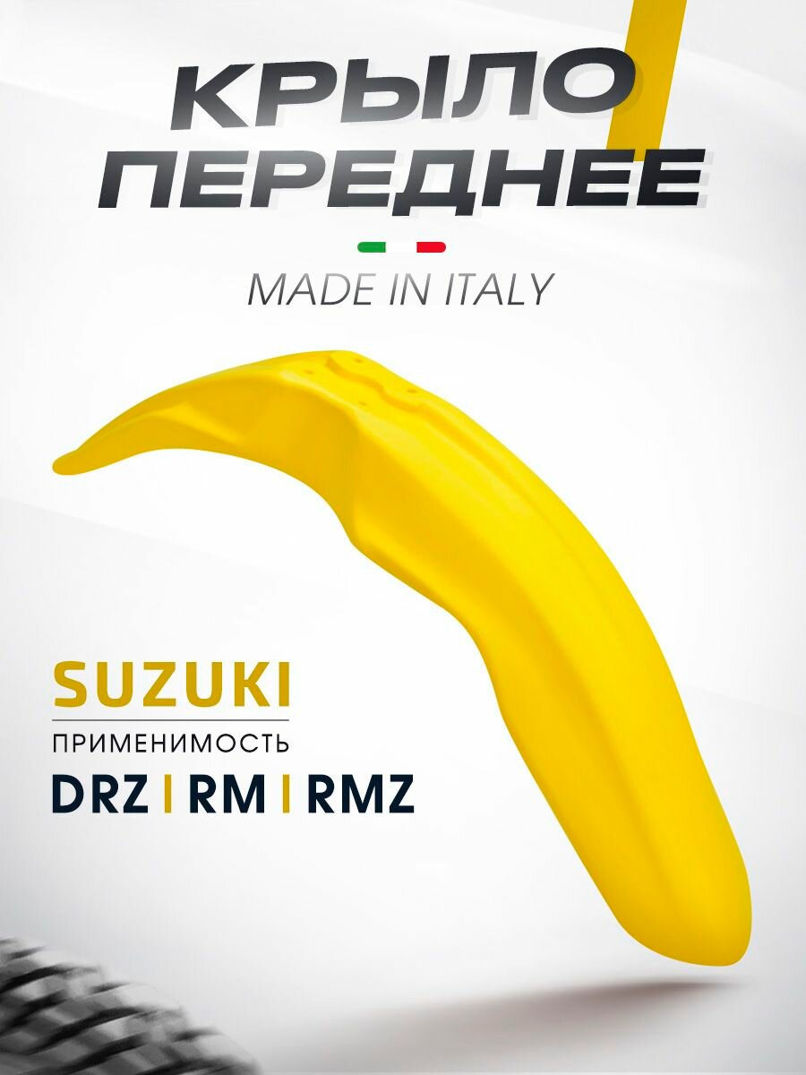 Крыло переднее Rtech R-PARM0GI0103 SUZUKI RM125-250 01-11, RMZ450 05-07, RMZ250 07-09, DRZ400 00-09 желтое для мотоцикла