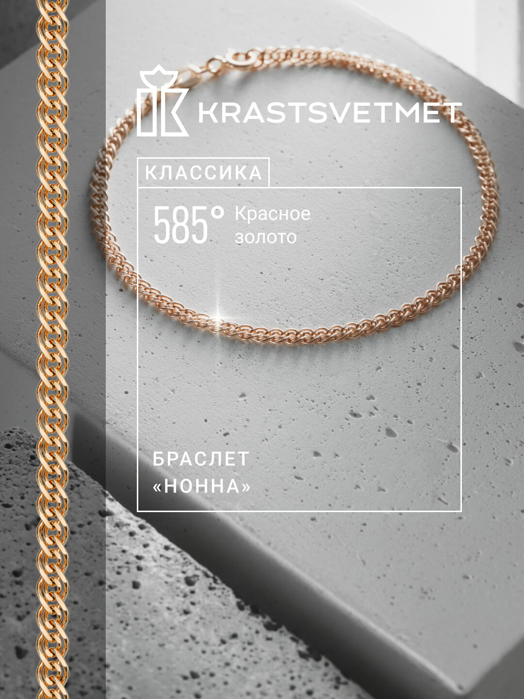 Браслет-цепочка, красное золото, 585 проба